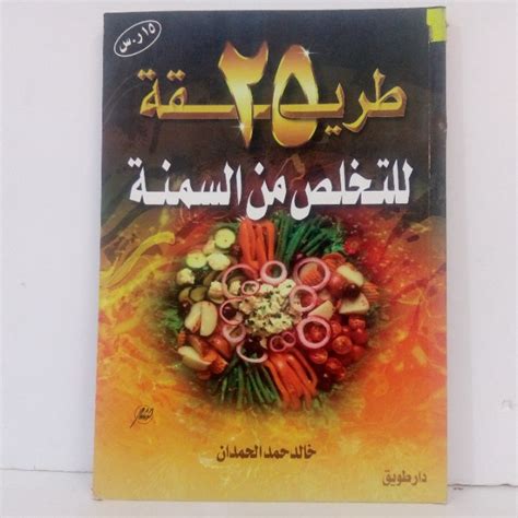 25طريقة للتخلص من السمنة