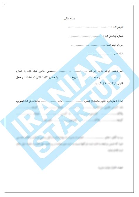 صورتجلسه هیات‌مدیره تغییر محل شرکت سهامی خاص ایرانیان استارتاپ