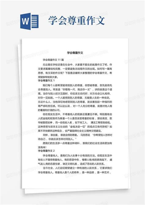 学会尊重作文Word模板下载 编号qjmxdrek 熊猫办公