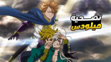 حكاية برسيفال ملخص انمى الخطايا السبع المميتة الجيل الجديد الموسم