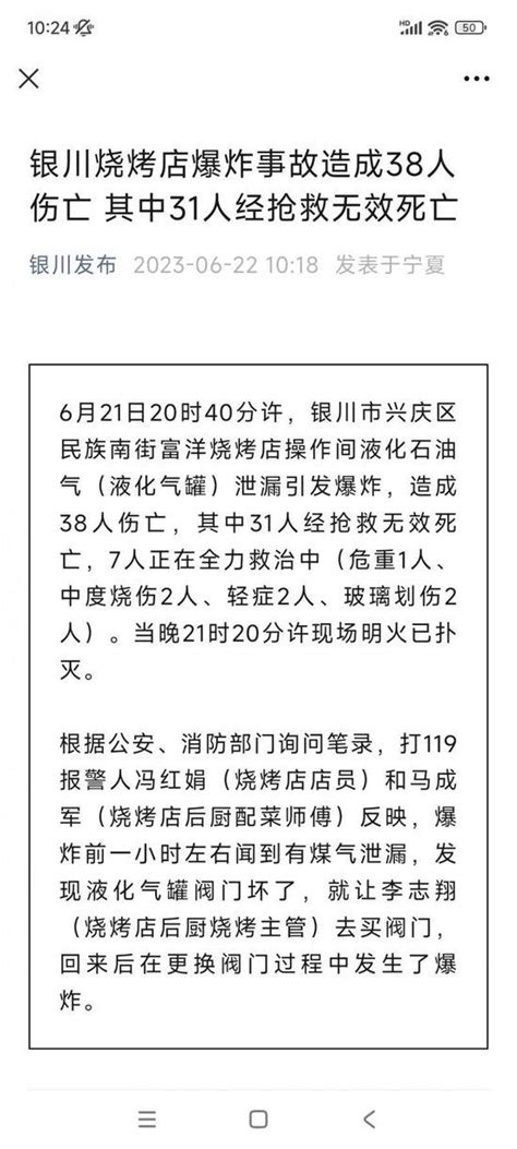 银川烧烤店爆炸事故造成38人伤亡 报警人反映更换阀门过程中发生爆炸手机新浪网