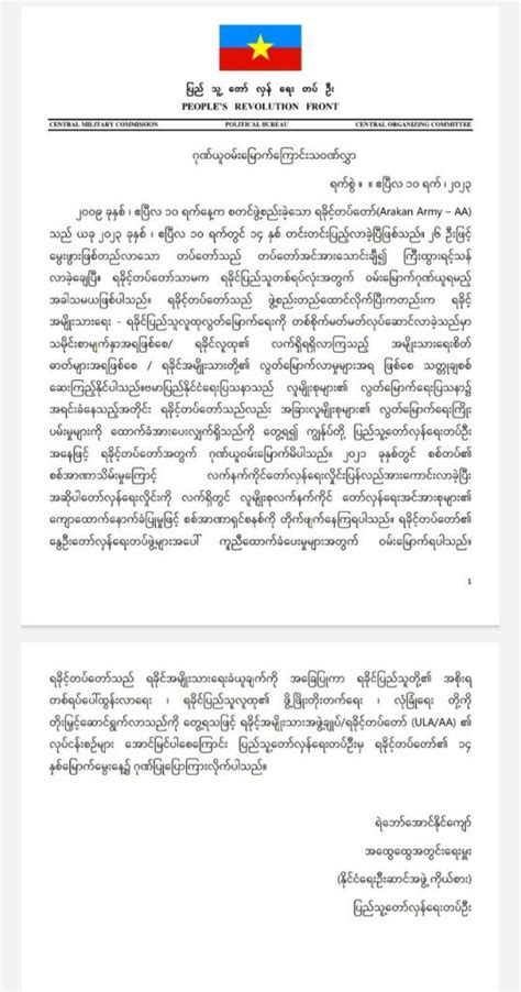 ၂၀၂၃ ခုနှစ်၊ ဧပြီလ ၁၀ ရက်နိတွင်ကျရောက်သော ၁၄ နှစ် မြောက် ရက္ခိုင့်တပ