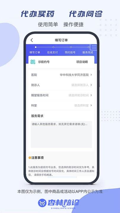 杏林陪诊app官方版下载 杏林陪诊手机版下载v104 安卓版 2265安卓网