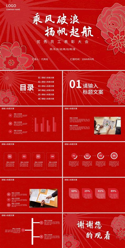 办公模版下载工具 红色中国风优秀员工表彰大会ppt模板下载 Flash中心
