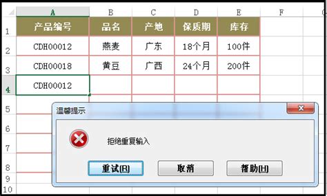「excel技巧」excel同一列禁止数据的重复输入 正数办公