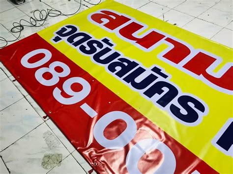 ร้านป้ายไวนิลอิงค์เจ็ท นนทบุรี ราคาถูก รองรับงานด่วน ออกแบบโดยมืออาชีพ