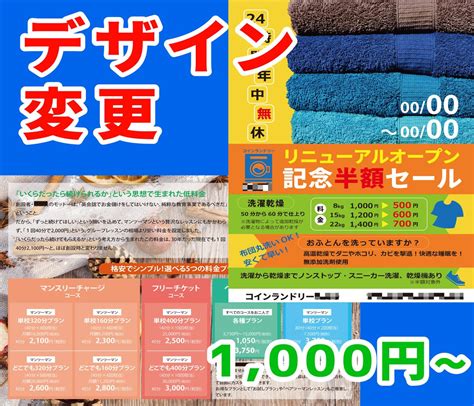 追加のデザインします ご購入者されたことのある方限定です。デザインの手直しします。 デザインデータ修正・変換 ココナラ