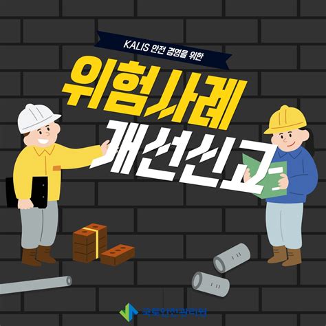 국토안전관리원 국토안전관리원 안전경영 위험사례 개선신고 안전보건관리실 국토안전관리원에서
