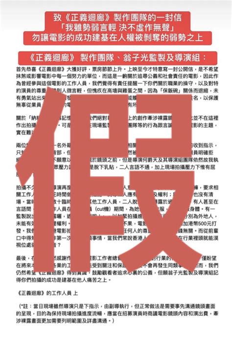 【正義迴廊】網傳公開信指演員被逼露點演出 翁子光及涉事女藝人發文澄清指控失實