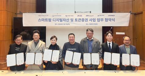한국st거래 스마트팜 토큰증권 활성화를 위한 다자간 업무협약 체결