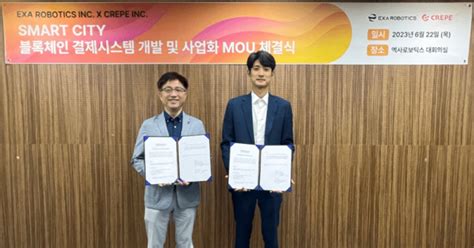 엑사로보틱스 크레페 스마트시티 블록체인 결제시스템 개발 맞손