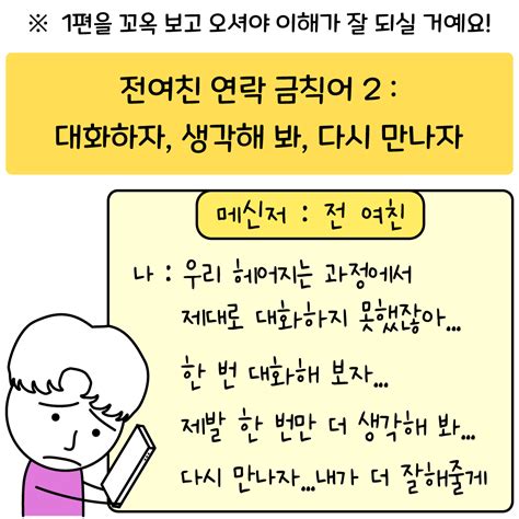 전 여자친구에게 연락할 때 절대 하지 말아야 할 3가지 재회 전문 상담 리유니언