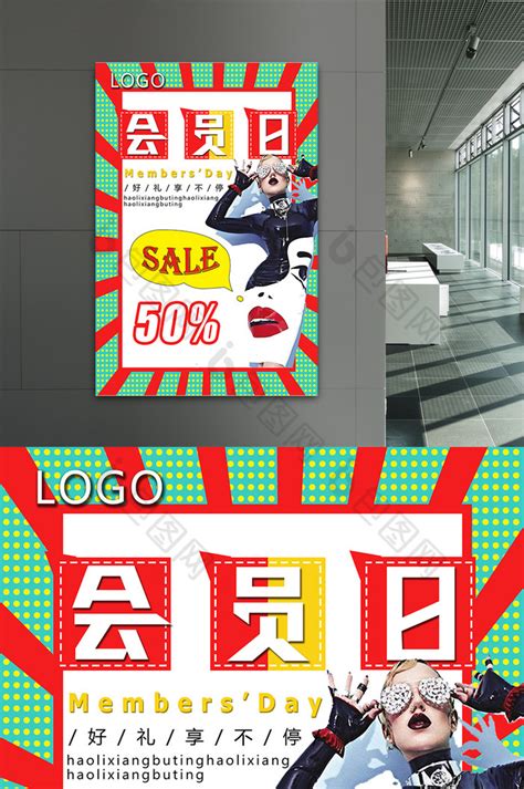 波普商场促销模板 包图网