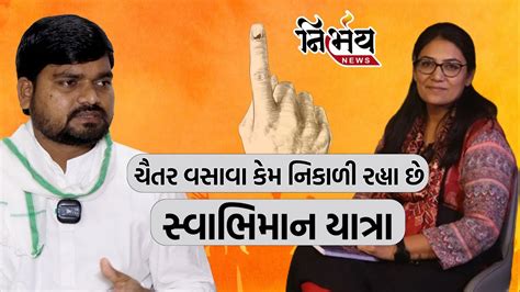 Chiatar Vasava Exclusive Interview On His Swabhiman Yatra Mumtaz