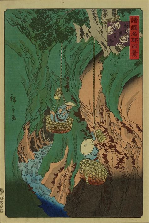 広重二代 諸国名所百景 紀州熊野岩茸取 浮世絵 原書房 神田神保町