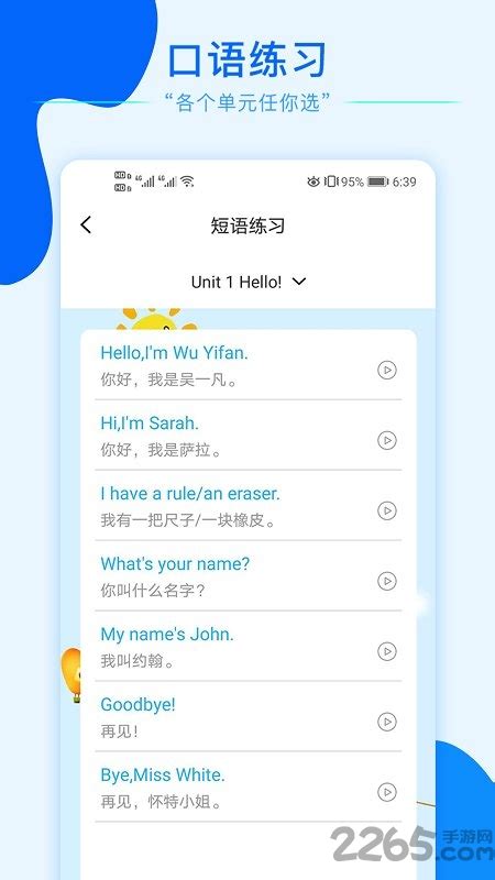小学英语同步点读软件下载人教版 小学英语同步点读人教版下载v104 安卓免费版 2265安卓网