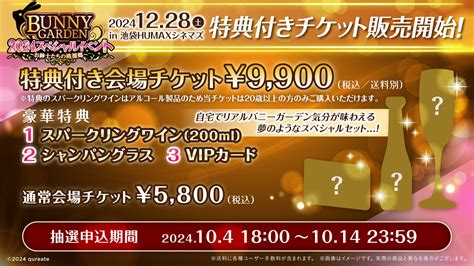 「バニーガーデン」初のライブイベント「バニーガーデン年末スペシャルイベント～お紳士たちの桃源郷～」，12月28日に開催決定