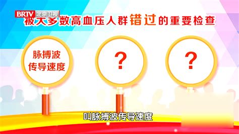 90高血压人群没做过的血管弹性检查——脉搏波传导速度北京时间