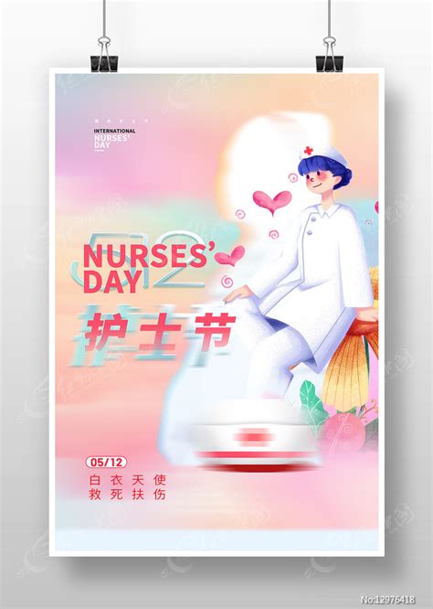 512国际护士节海报图片下载红动中国