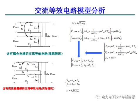 交错并联llc谐振变换器的磁集成均流技术 杨玉岗电源电力电子新能源 仿真秀干货文章