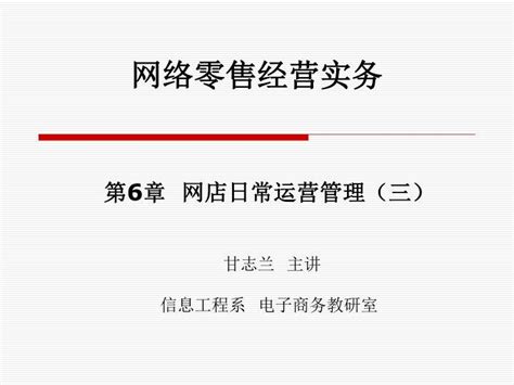 Ppt 网络零售经营实务 Powerpoint Presentation Free Download Id6462257