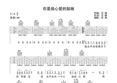 你是我心爱的姑娘吉他谱 汪峰 C调吉他弹唱谱 琴谱网