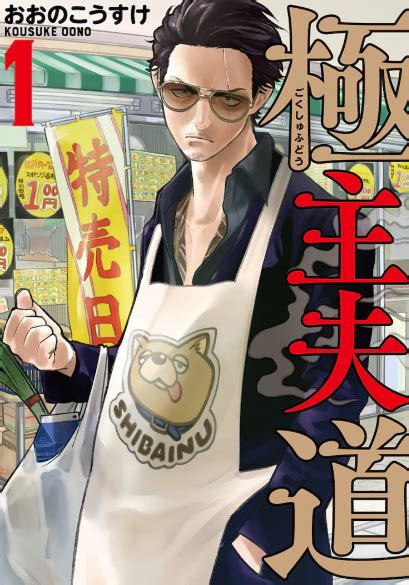 《极主夫道》确定制作日剧玉木宏主演 原黑道大哥化身围裙主夫3dm单机