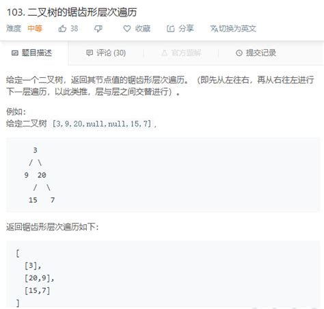 leetcode 103二叉树的锯齿形层次遍历 joel wang 博客园