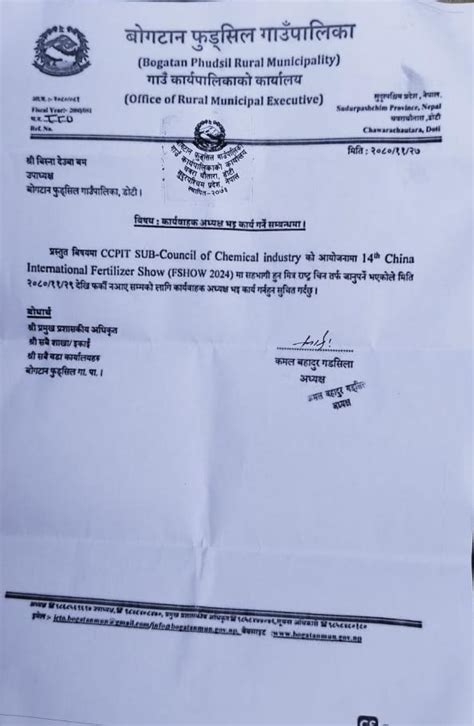 कार्यवाहक अध्यक्ष भइ कार्य गर्ने सम्बन्धमा बोगटान फुड्सिल गाउँपालिका