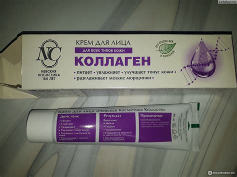 Крем для лица Невская косметика Коллаген - «👍👍👍Недорого относительно ...