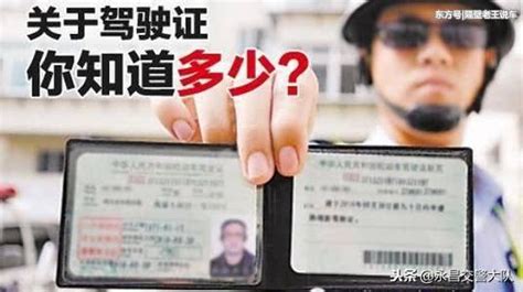 交警提醒：您的「c1」駕照不能繼續開這些車，或被吊銷駕照 每日頭條