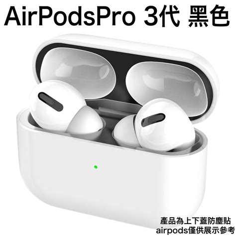 Airpods Pro 金屬防塵貼 防塵貼 耳機防塵貼 防塵貼紙 蘋果 Airpods 1 2 3 一代 二代 三代 蝦皮購物
