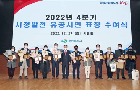 창원특례시 시정발전에 공헌한 유공시민 표창 수여 아시아경제