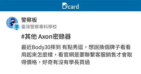 其他 Axon密錄器 警察板 Dcard