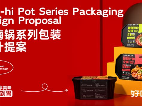 自嗨锅包装设计 逐浪派对附耳低语 站酷zcool