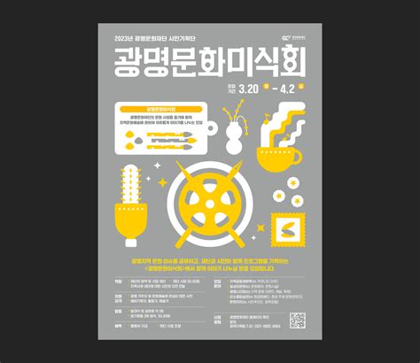 광명문화미식회 포스터디자인 — 디자인스튜디오 프로젝트531