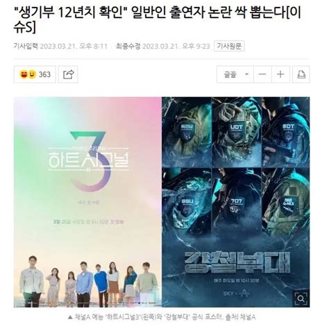 웹진 인벤 방송계 학폭 뿌리 싹 뽑겠다 오픈이슈갤러리