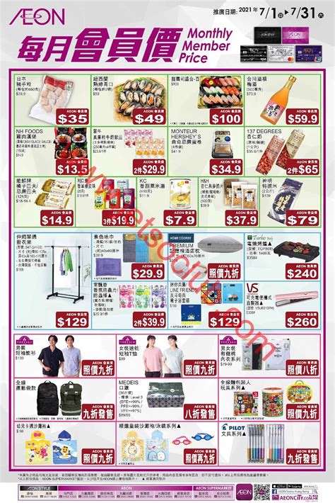 Aeon：每月會員價 每月會員積分換購（至317） Jetso Club 著數俱樂部