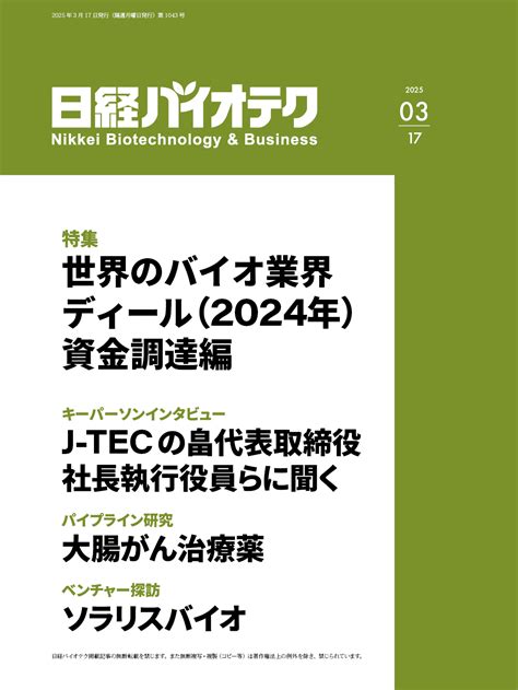 Top：日経バイオテクonline 法人版：日経bp社 Pharma Business