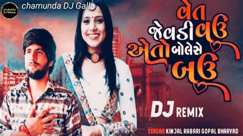Dj Rimex Song Ll Singar Kinjal Rabari Gopal Bharvad Youtube