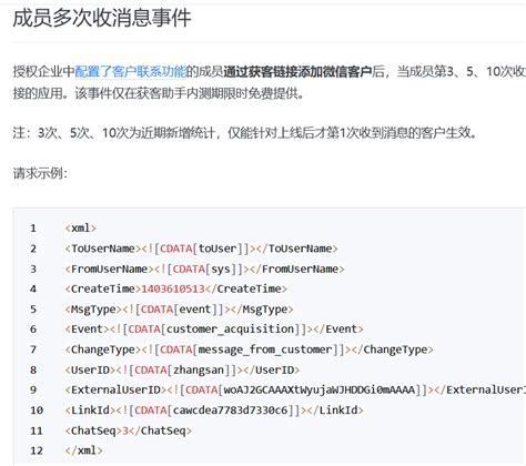 获客助手回调问题 回调的linkid不正确 开发者社区 企业微信开发者中心
