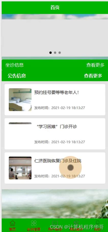 Java毕业设计网上校医室门诊预约系统（springbootmysqljdk18maven339）校医务室预约系统源代码 Csdn博客