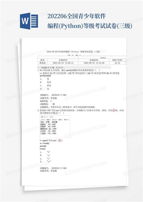 202206全国青少年软件编程python等级考试试卷三级word模板下载编号lxmnbnpn熊猫办公