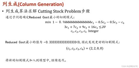 基于gurobi的列生成算法gurobi 列生成算法 Csdn博客 基于gurobi的列生成算法gurobi 列生成算法 Csdn博客
