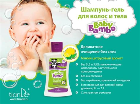 Новинка Шампунь-гель для волос и тела Baby Bambo/Бейби Бамбо ОПИСАНИЕ ...