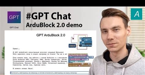 Gpt Chat Ardublock 20 Demo Пикабу