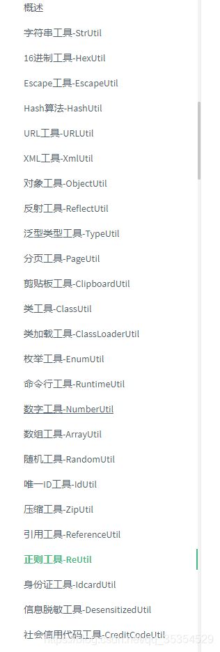 Hutool工具hutool 正数转负数 Csdn博客
