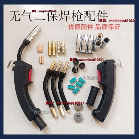 無氣二保焊機焊槍氣保焊槍把線藥芯焊槍保護咀彎管把殼開關導電咀通用 蝦皮購物