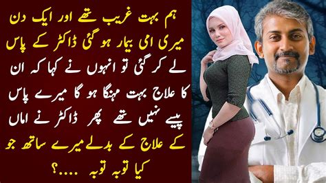 Elaaj Ke Badly Doctor Ne Larki Ke Sath Kya Kar Diya Suno Zara Youtube