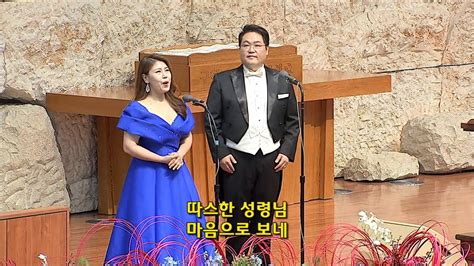 [2023년05월28일 4부] 따스한 성령님 Youtube